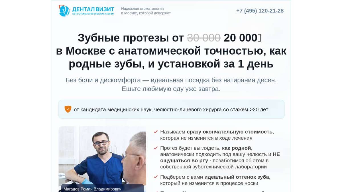 Зубные протезы протезирование зубов цена в Москве клиника Дентал Визит